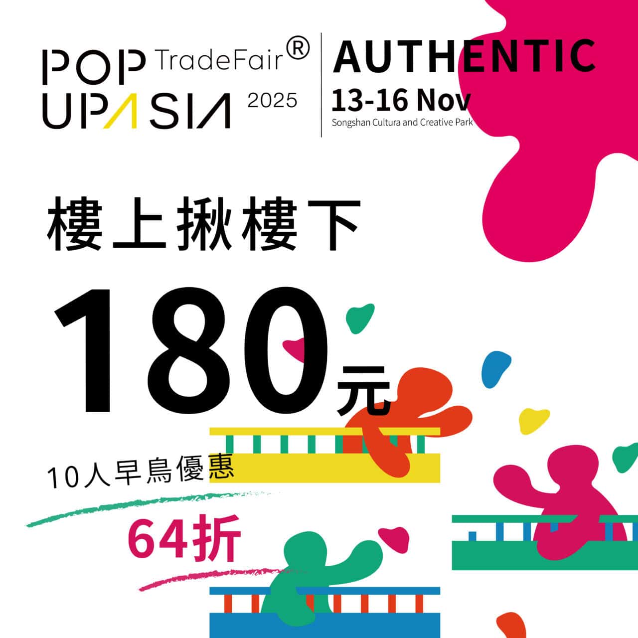 POPUPASIA® 2025 亞洲手創暨生活展 | 亞洲手創展｜Pop Up Asia