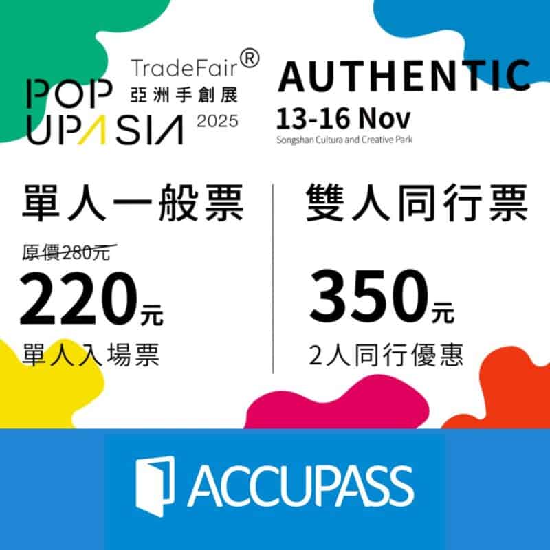 POPUPASIA® 2025 亞洲手創暨生活展 | 亞洲手創展｜Pop Up Asia