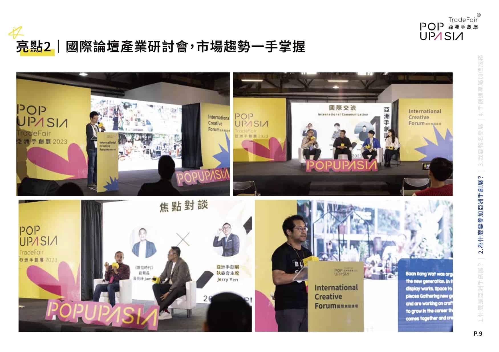 2024第八屆 POP UP ASIA 亞洲手創展招商參展懶人包 | 亞洲手創展｜Pop Up Asia