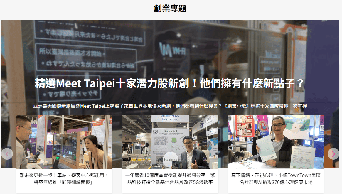 從單一品牌到生態系整合，Meet Taipei與POPUPASIA分享創業歷程｜2023亞洲手創展國際論壇回顧 | 亞洲手創展｜Pop Up Asia